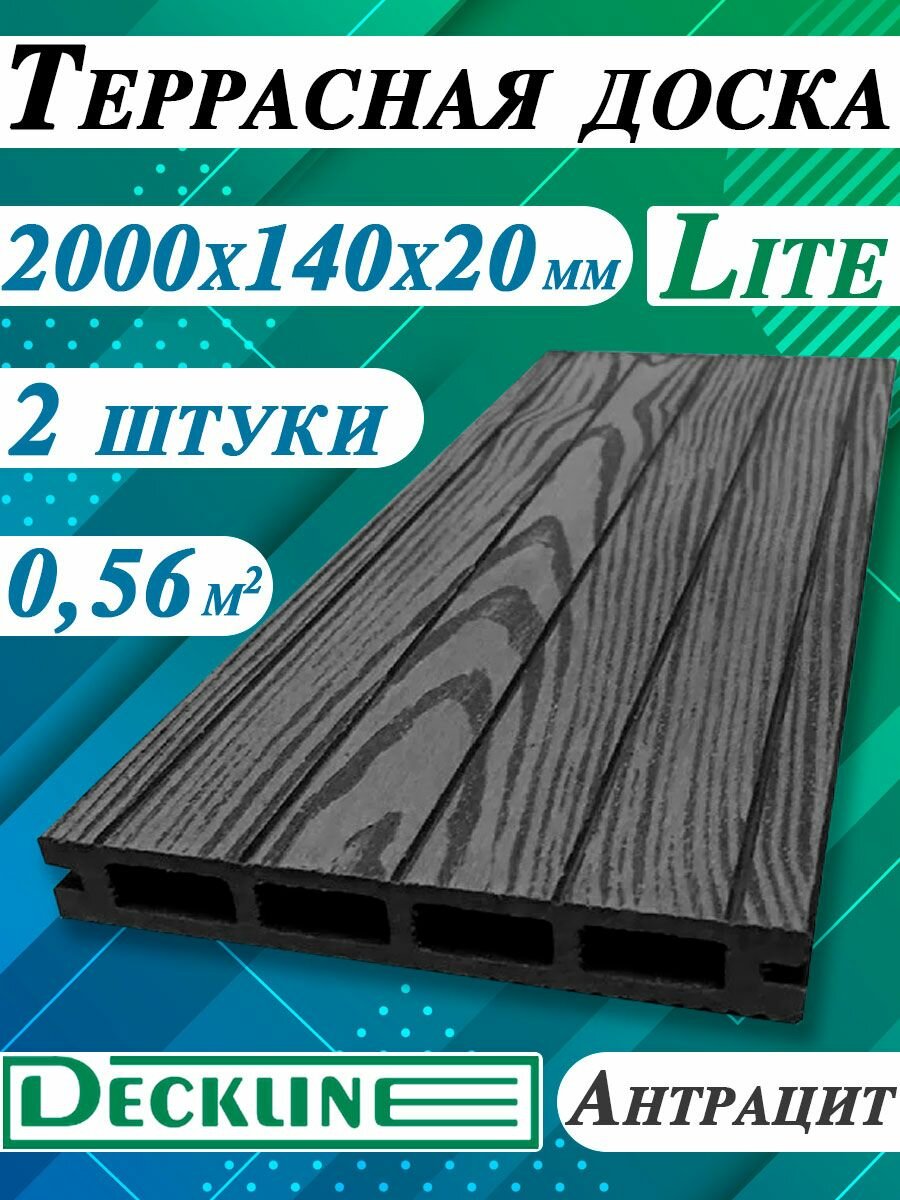 Террасная доска 2 штуки ( 2000х140х20 мм ) Deckline LITE антрацит из дпк, тиснение под дерево / вельвет, темно-серый настил