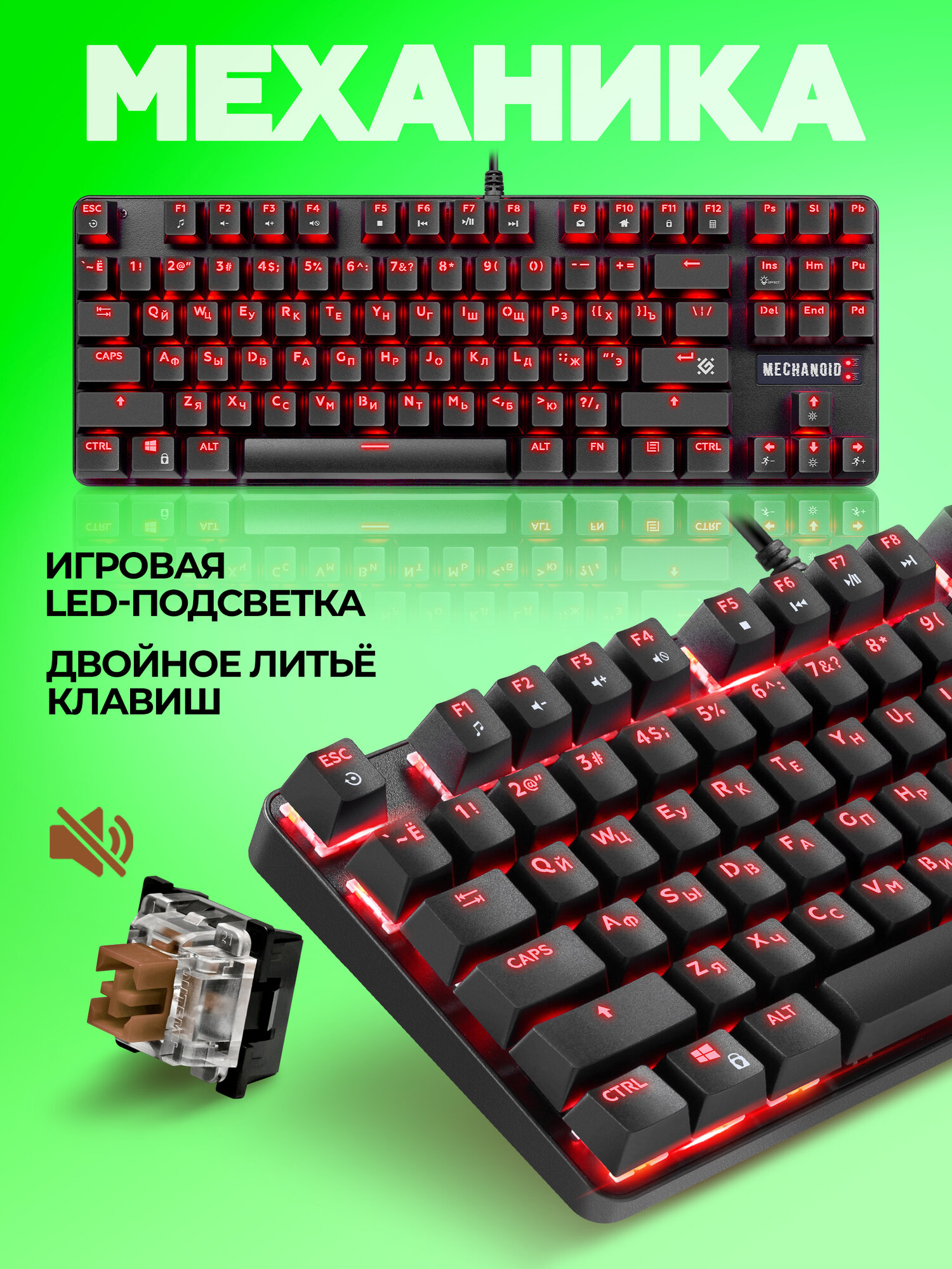 Defender игровая клавиатура механическая проводная Mechanoid (80%)