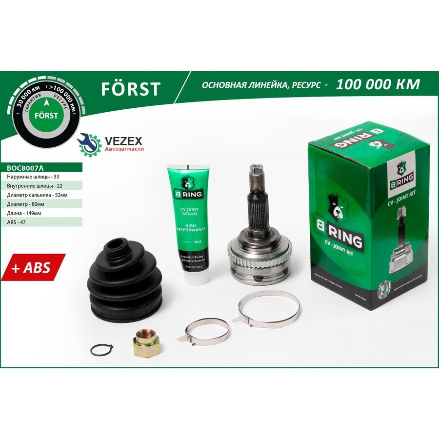 BRING BOC8007A ШРУС наружный