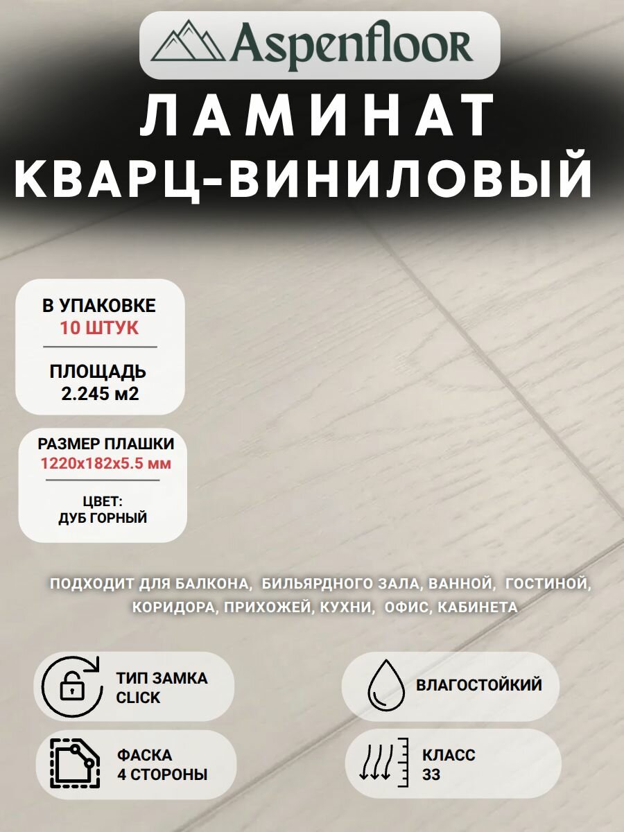 Кварц виниловый ламинат SPC Aspenfloor Natural Touch NT3-01 Дуб Горный