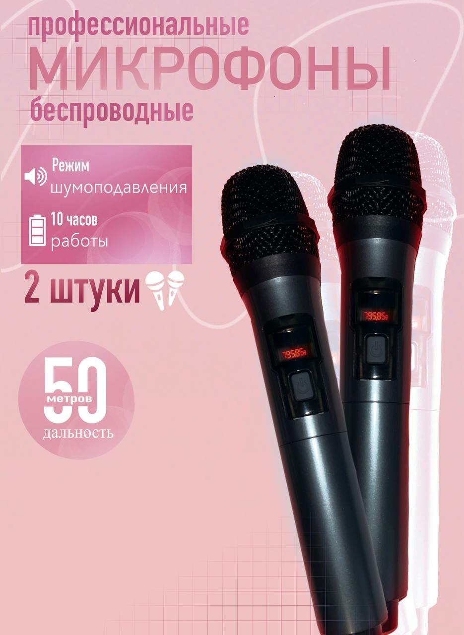 Беспроводной микрофон для живого вокала 2 шт