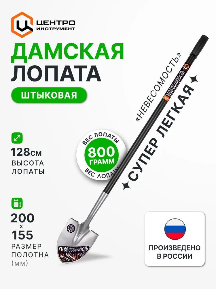 Лопата штыковая дамская Центро Невесомость 2287