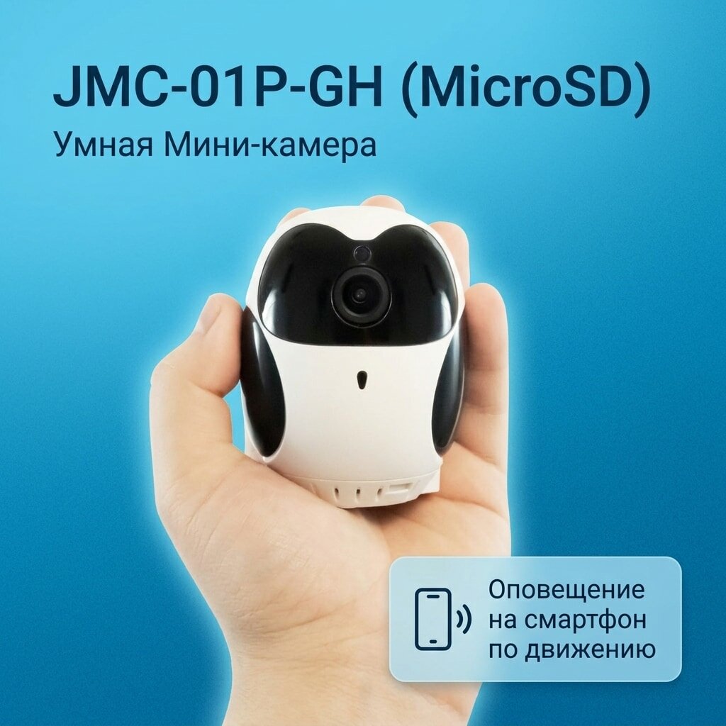 Автономная Wi-Fi 2 Мп IP-камера JMC-01P-GH (MicroSD) 2mp с динамиком