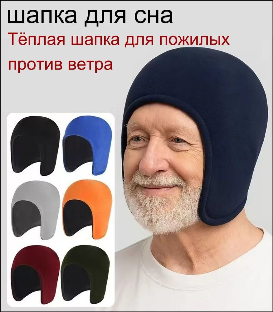 Шапочка для сна 1 шт.