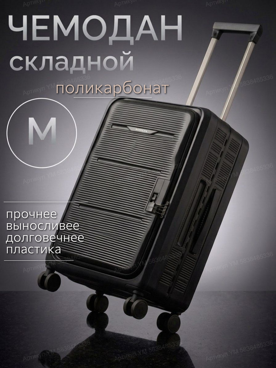 Умный чемодан