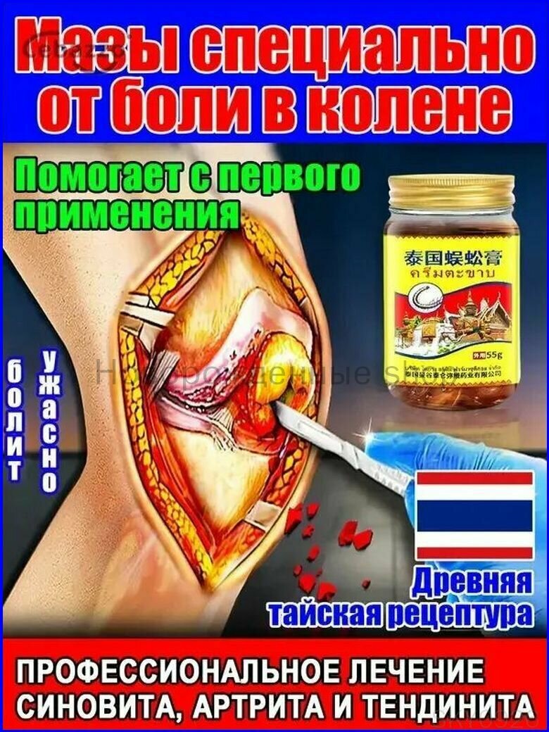 Тайский бальзам Сороконожка от боли в суставах и косточки на ноге, 55 г
