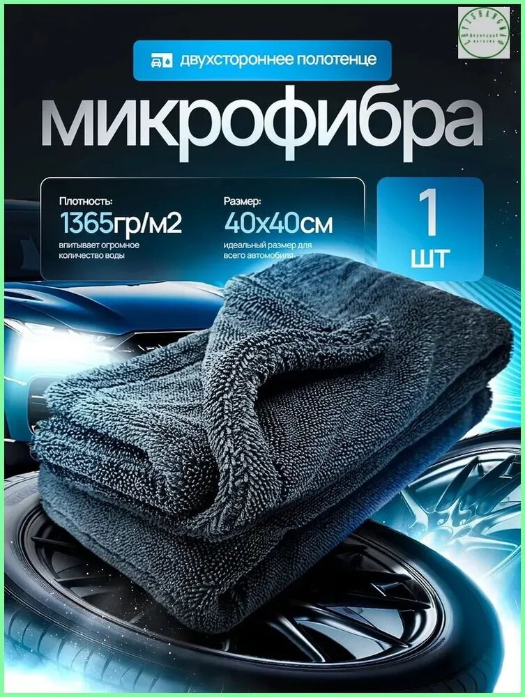 Салфетка автомобильная, 1 шт.