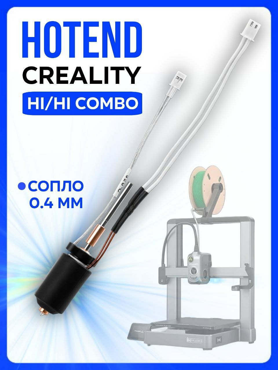 Хотенд Creality HI / Нагревательный блок Креалити Хай / Экструдер для 3D-принтера Creality