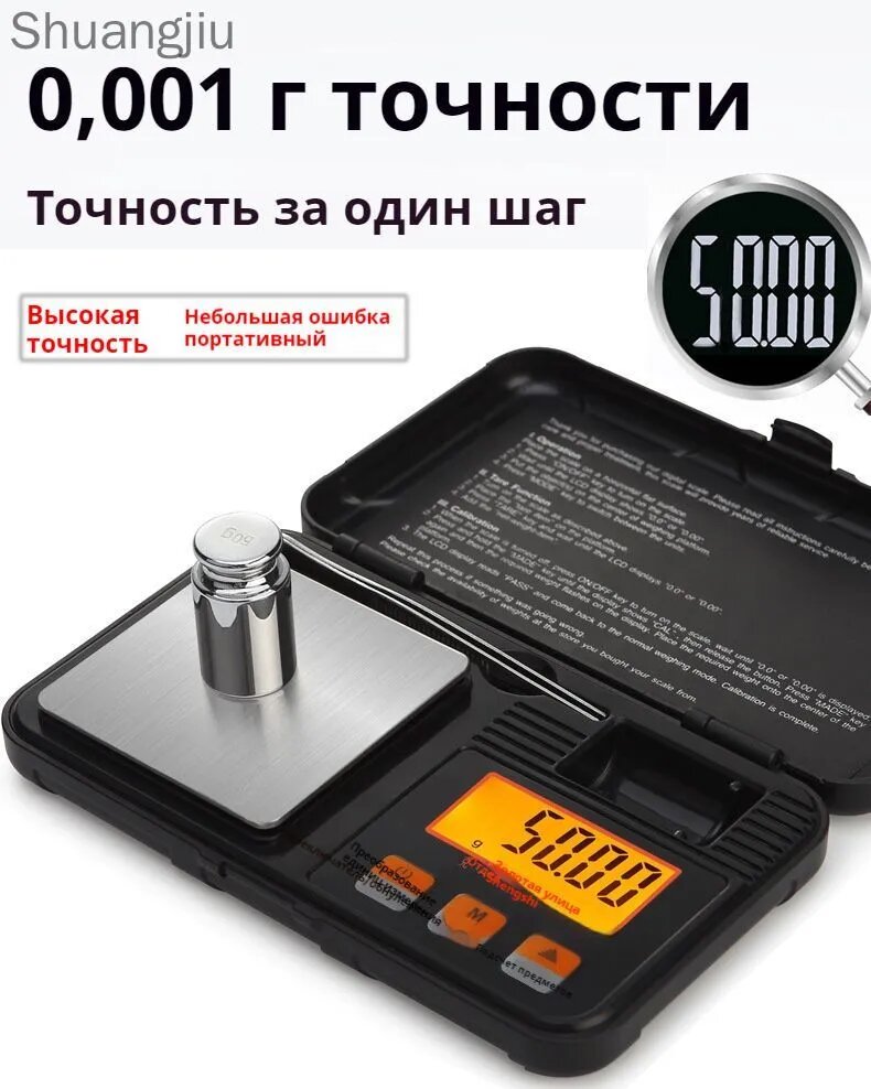 Электронные ювелирные весы от 0,001 до 50 грамм