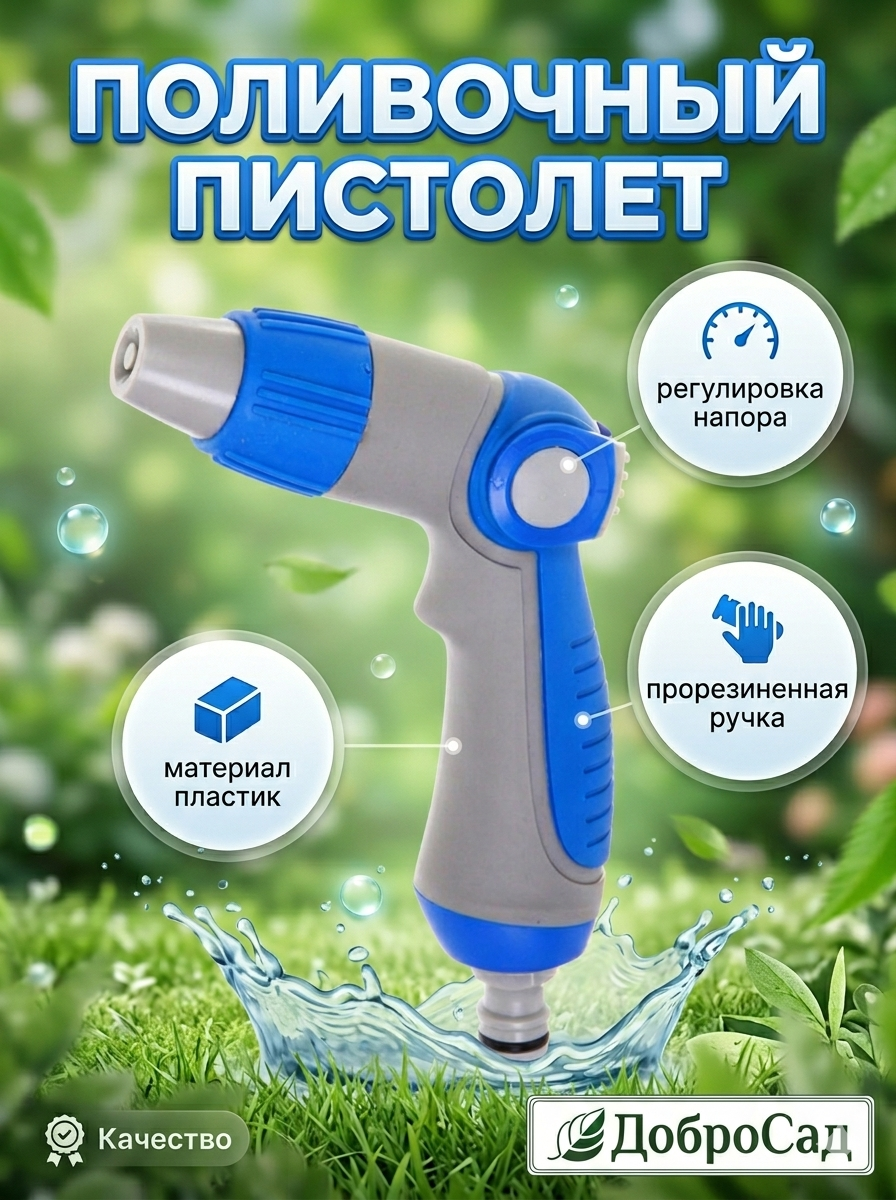 Наконечник-пистолет 'Grower', пластик, синий/серый, регулировка напора воды