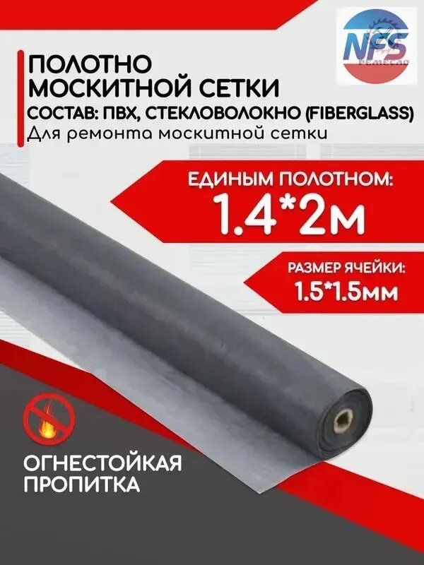 Москитная сетка на окна от комаров 1,4 мх2 м полотно от мух, насекомых аксессуар на окно серое