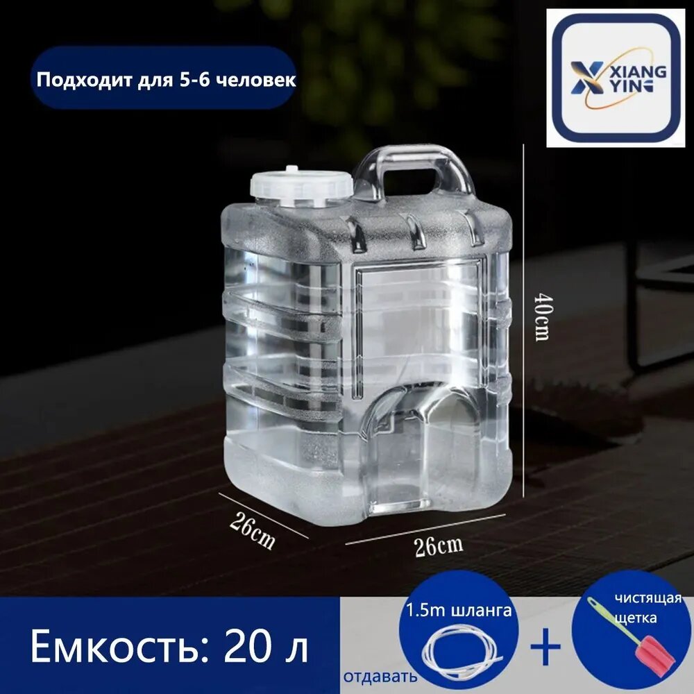 Канистра для воды 20л пищевой пластик прозрачный с крышкой для 5-6 человек 26*26*40 см