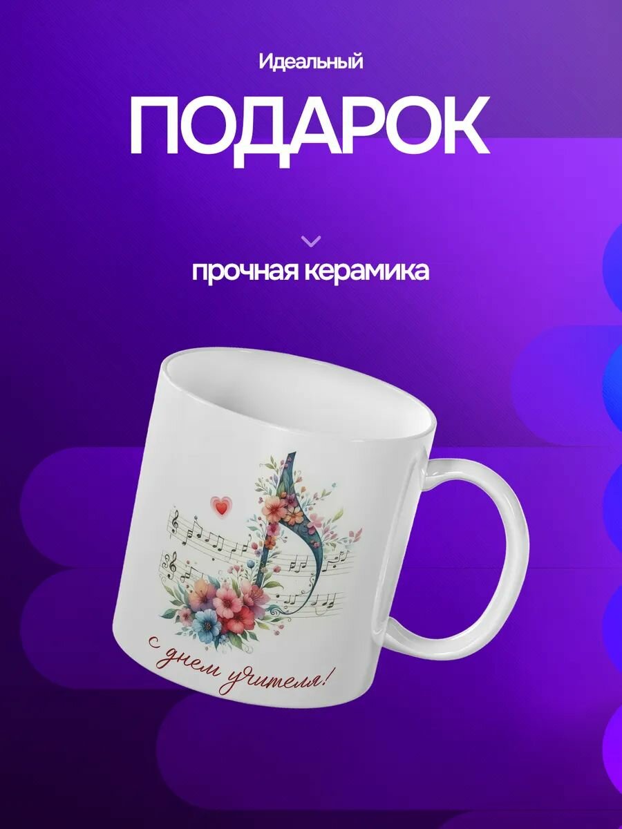 Милая Кружка с рисунком с днем учителя — фото 1