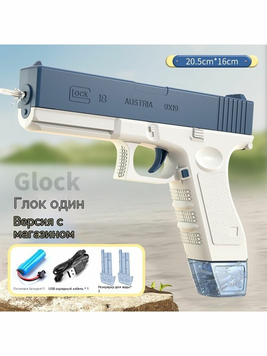 Электрический водный пистолет Glock с барабаном увеличенного объема, автоматическая стрельба, летняя игрушка для детей
