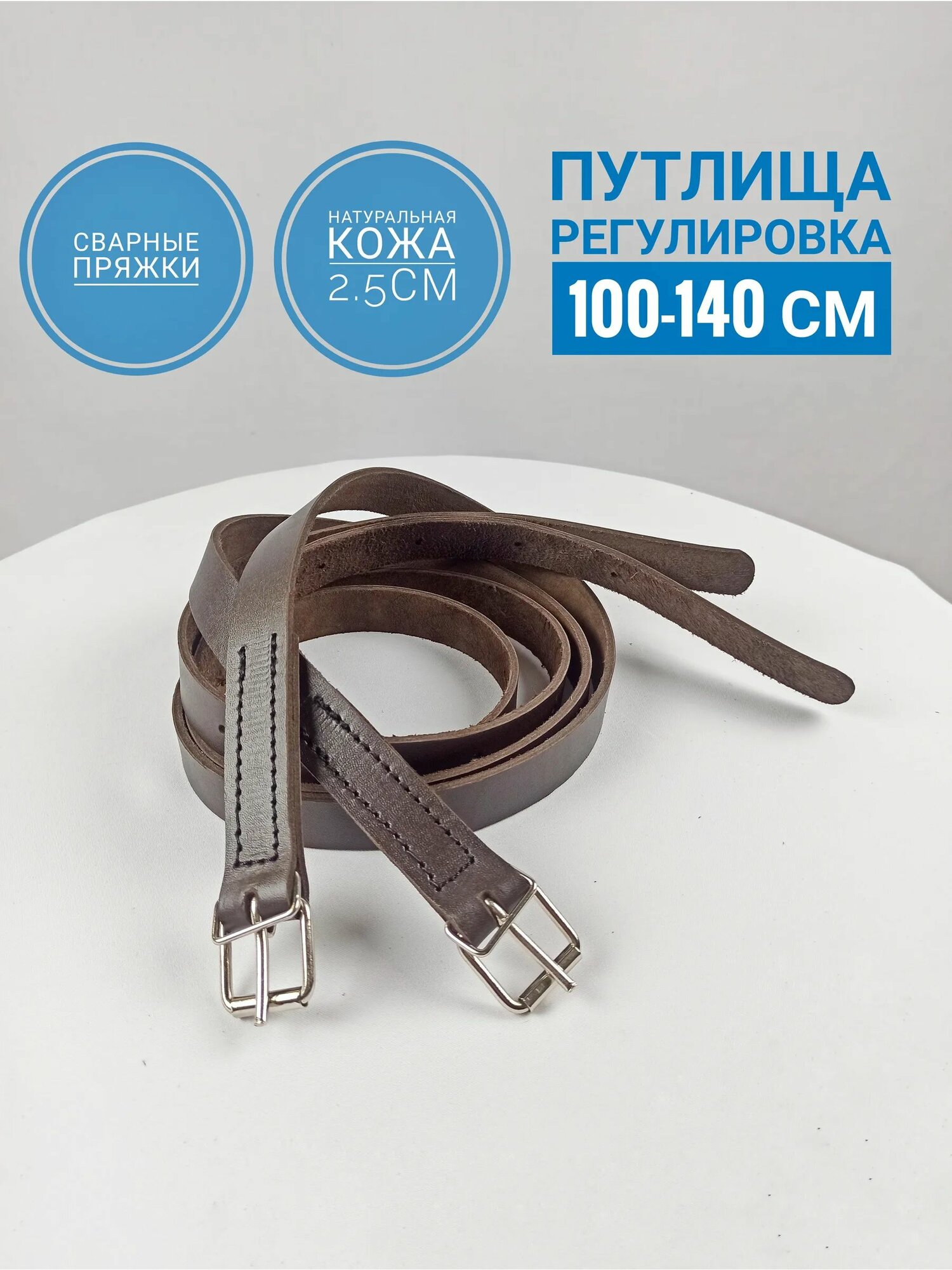 Путлища для стремян из кожи 100-140 см коричневые пара