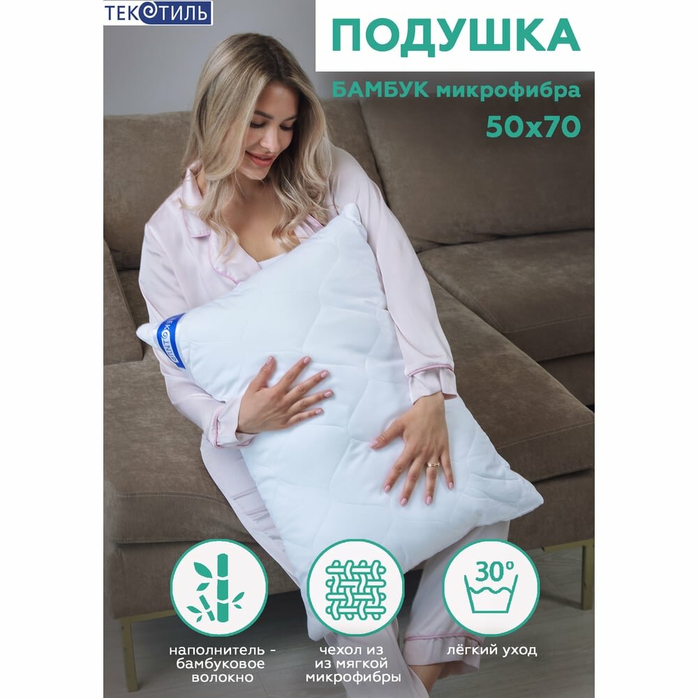 Подушка текстиль бамбук микрофибра 50x70 см 27078 — фото 1