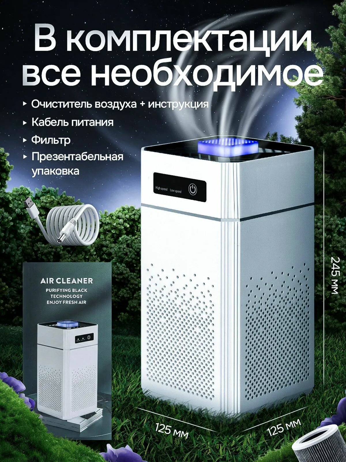 Очиститель воздуха — фото 1