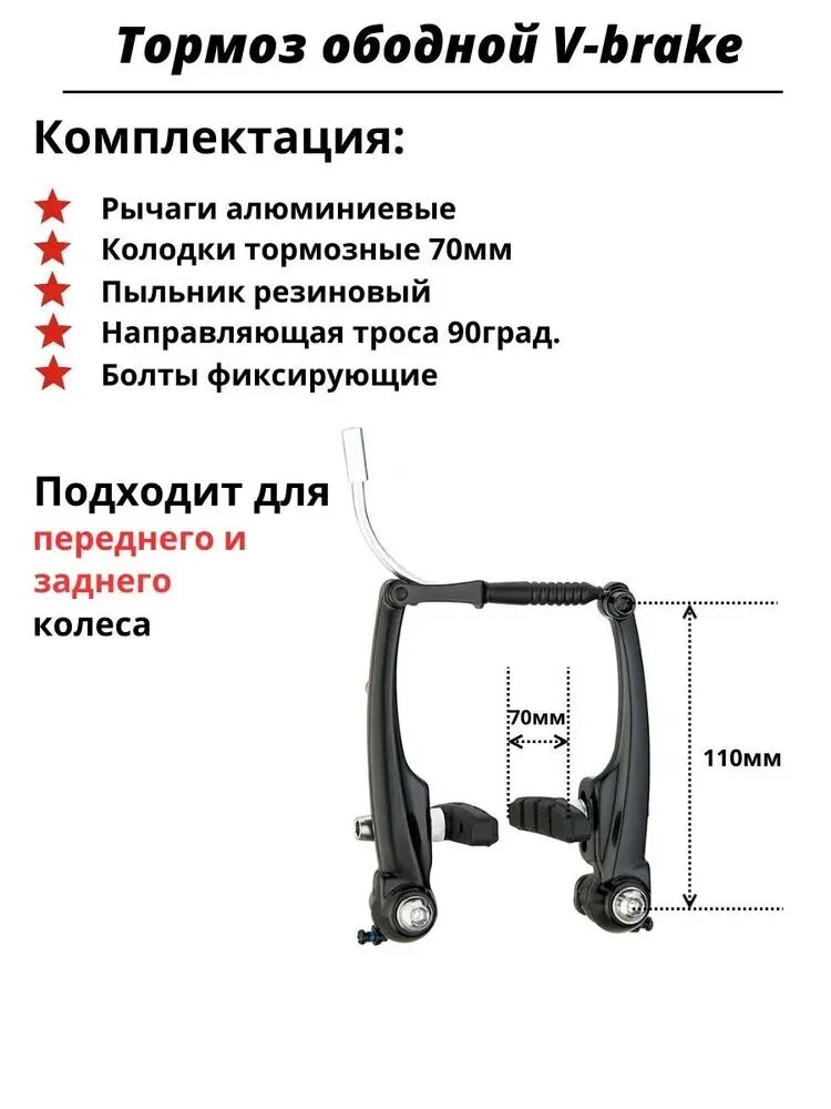 Тормоз ободной V-brake алюминиевый для велосипеда