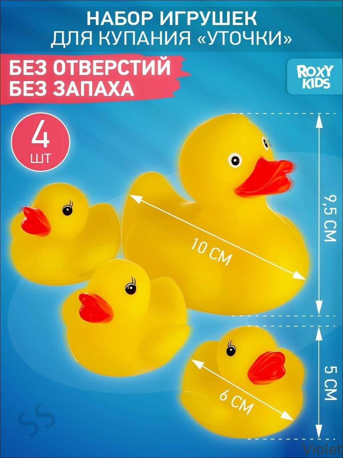 ROXY-KIDS Набор детских игрушек "Уточки" для купания в ванне, душе, бассейне, 4 шт, без отверстий