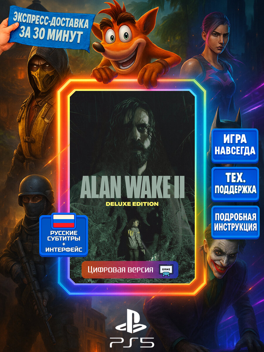 Alan Wake 2 Del. Ed. PS5 | Моментальная доставка | Русские субтитры и интерфейс | Ужасы