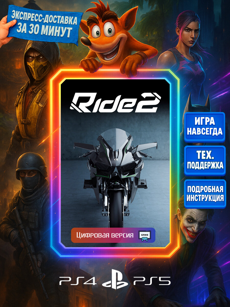 Ride 2 Spec. Ed. PS4/PS5 | Моментальная доставка | Английский язык | Вождение и гонки