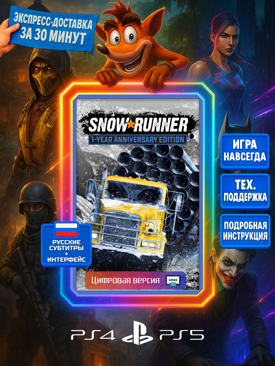 SnowRunner - 1-Year Anniv. Ed. PS4/PS5 | Моментальная доставка | Русские субтитры и интерфейс | Имитация