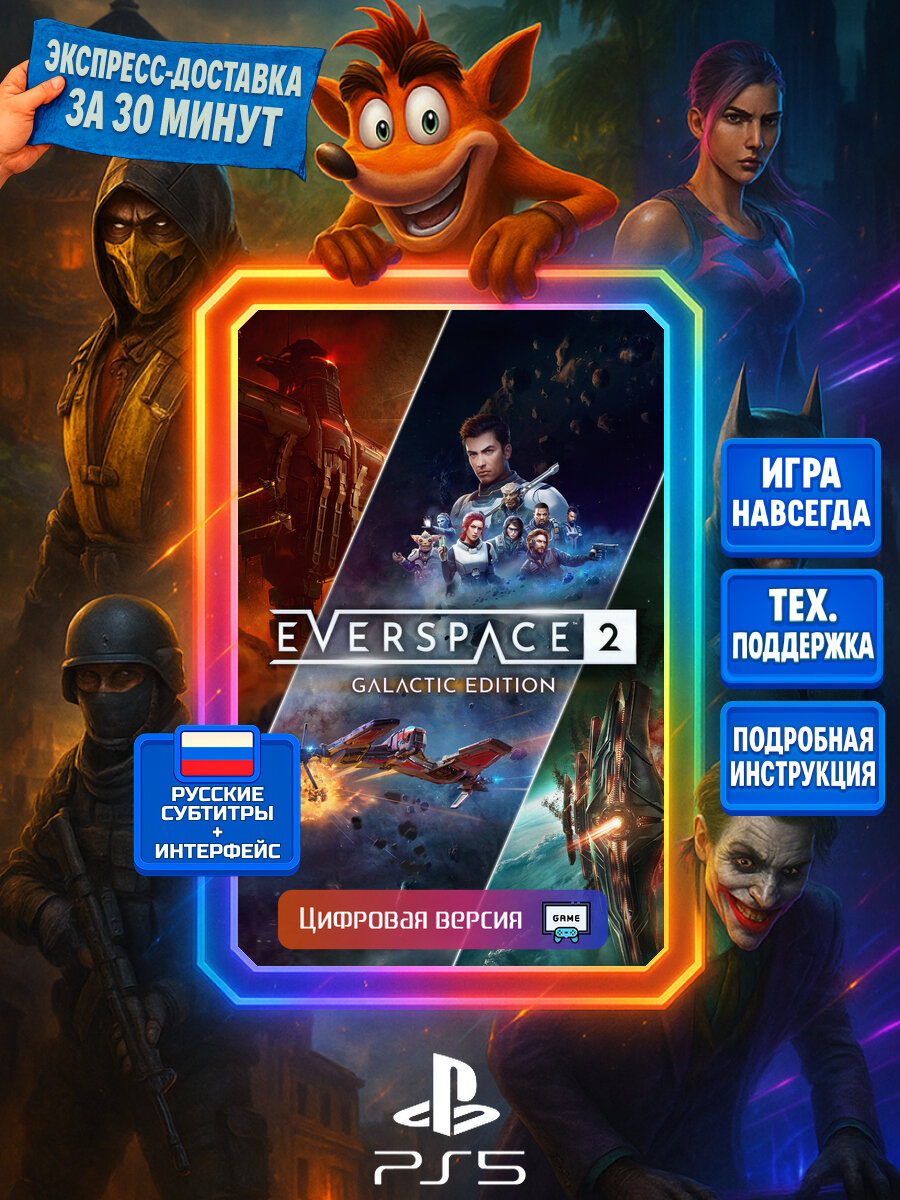 EVERSPACE 2 - Galactic Edition PS5 | Моментальная доставка | Русские субтитры и интерфейс | Боевики