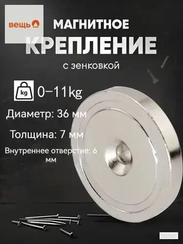 Магнитное крепление Forceberg с отверстием для самореза A36