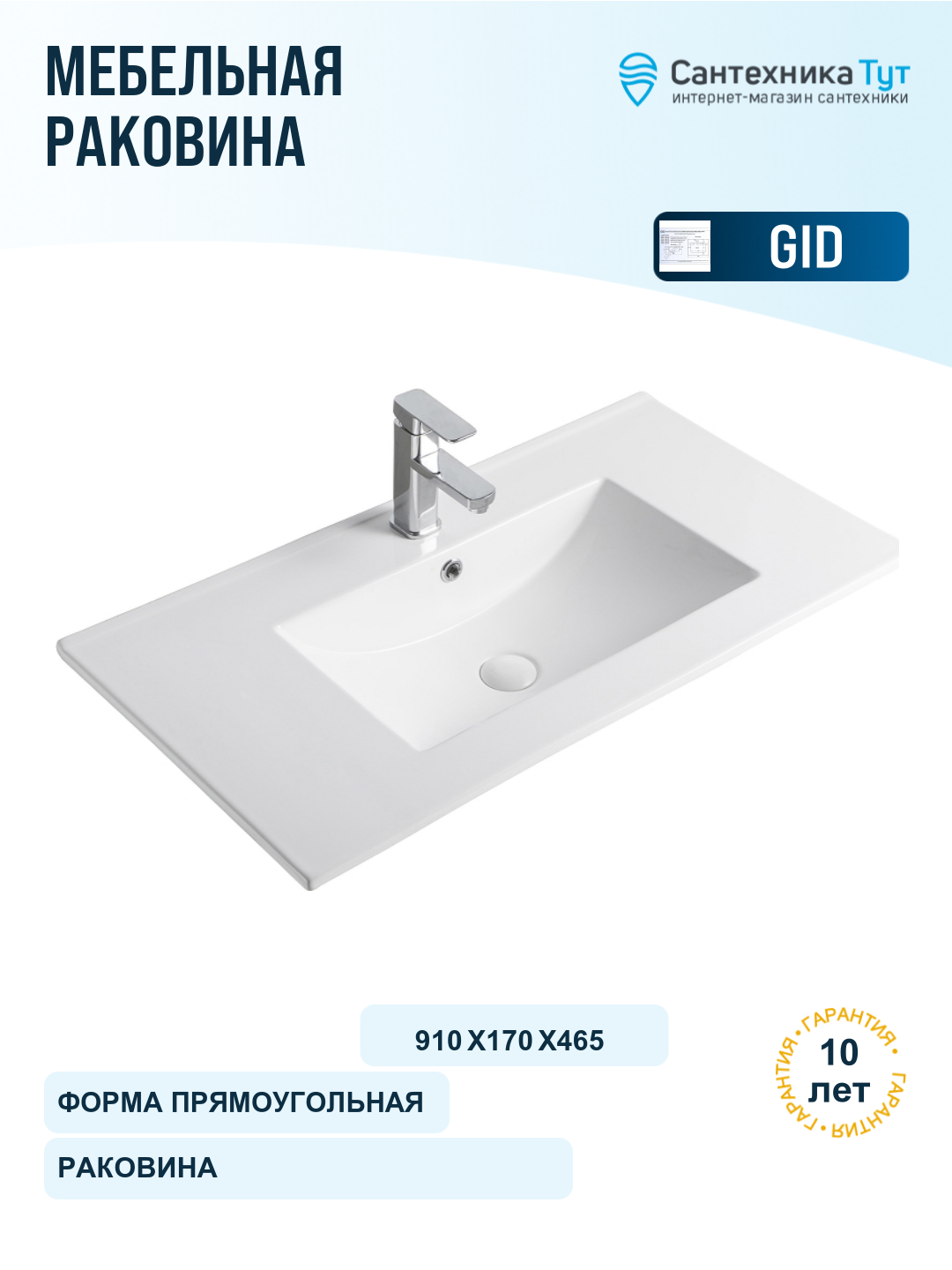 Раковина Gid Integrado 90 9090e 71105 цвет Белый, современный стиль