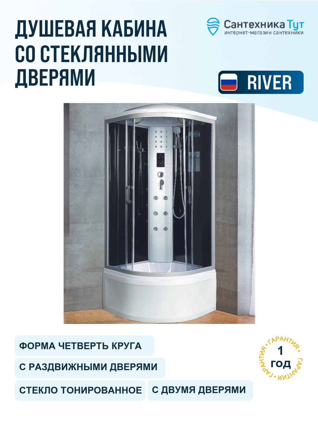 Душевая кабина River Dunay XL 80x80 TH 10000006201 с поддоном 80х80 с гидромассажем матовый хром Россия