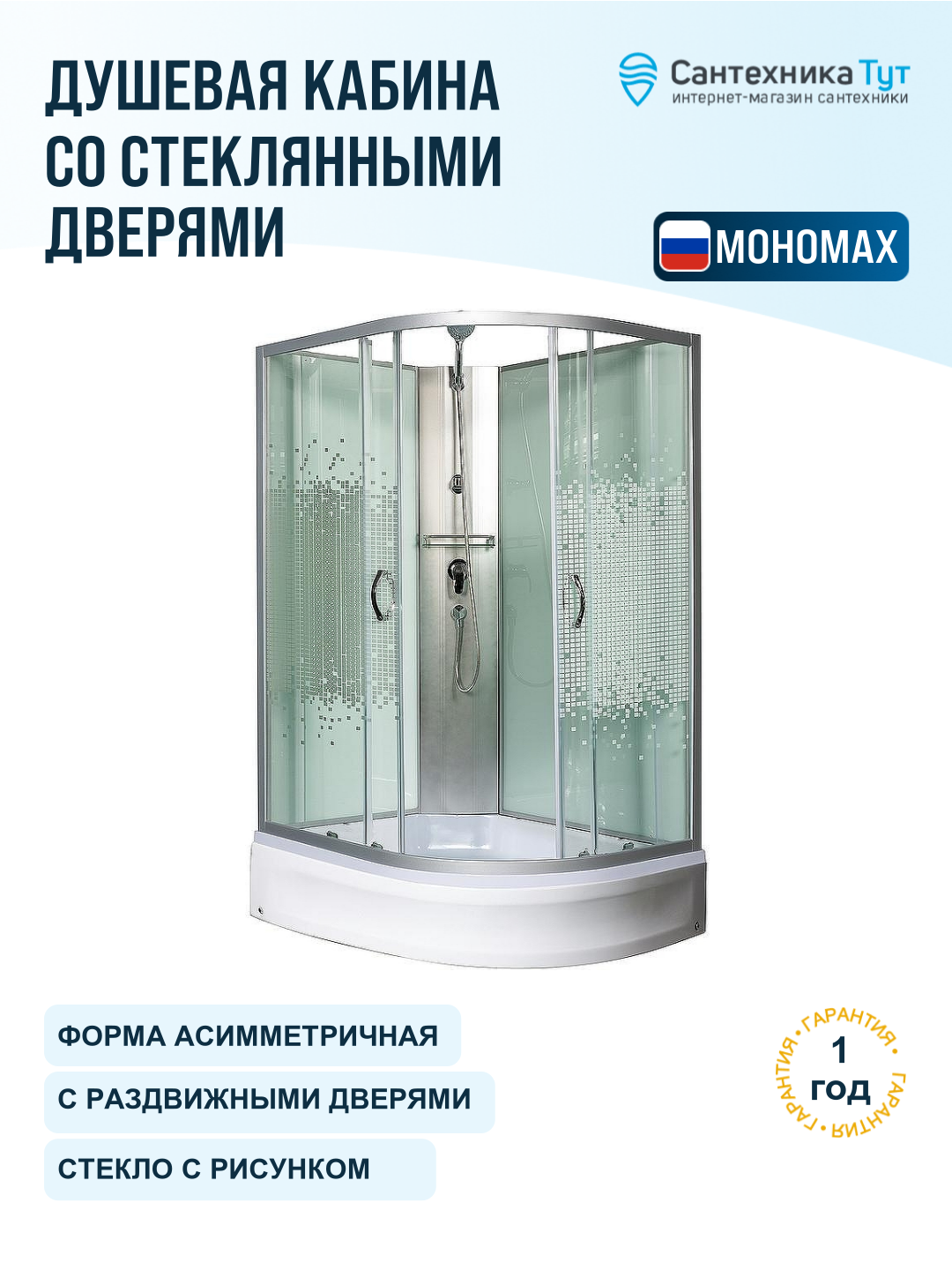 Душевая кабина Мономах 120x90 10000005813 профиль хром, без гидромассажа, левая