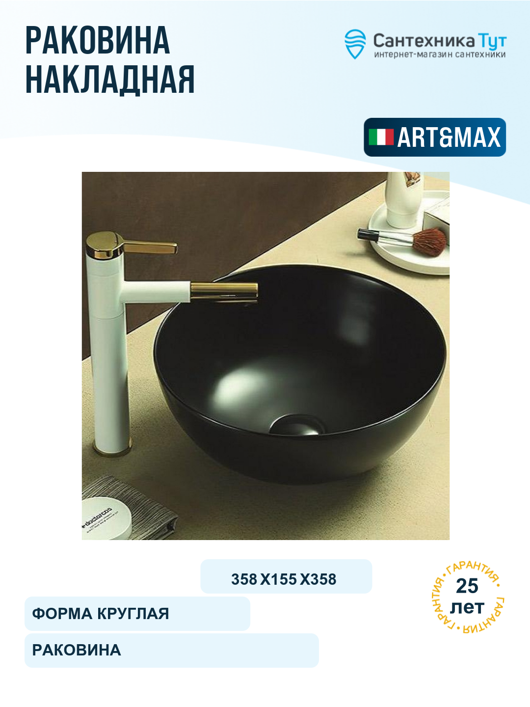 Раковина-чаша Art&Max 36 AM-107-MB Черная матовая, круглая, качество и надежность