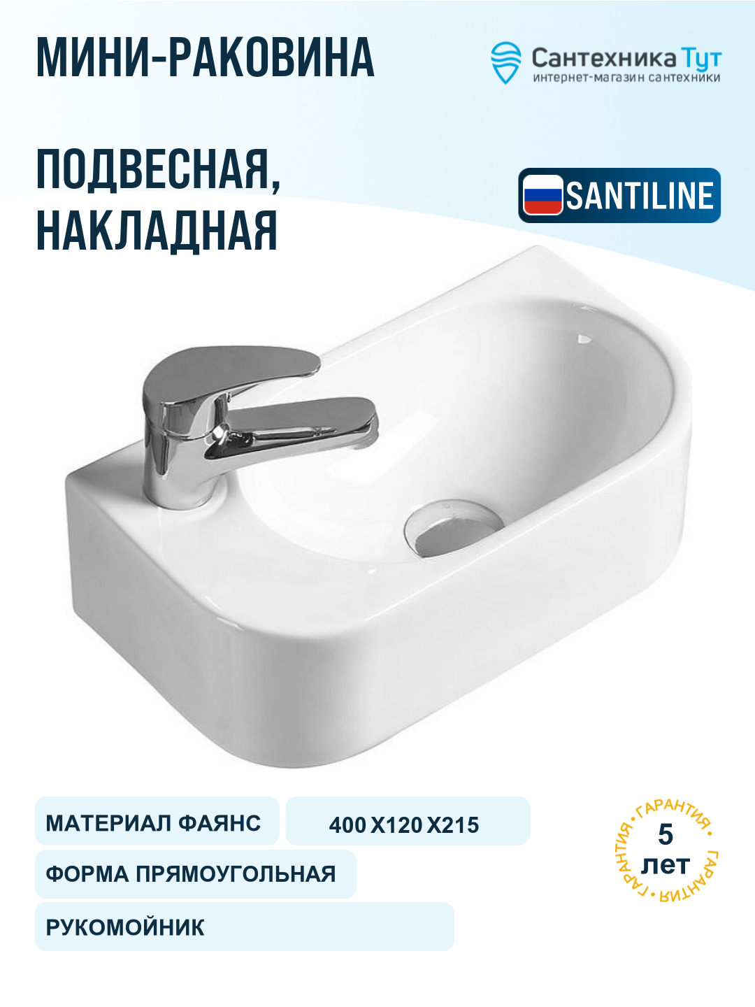 Раковина SantiLine 40 SL-2014R Белая, прямоугольная, накладная