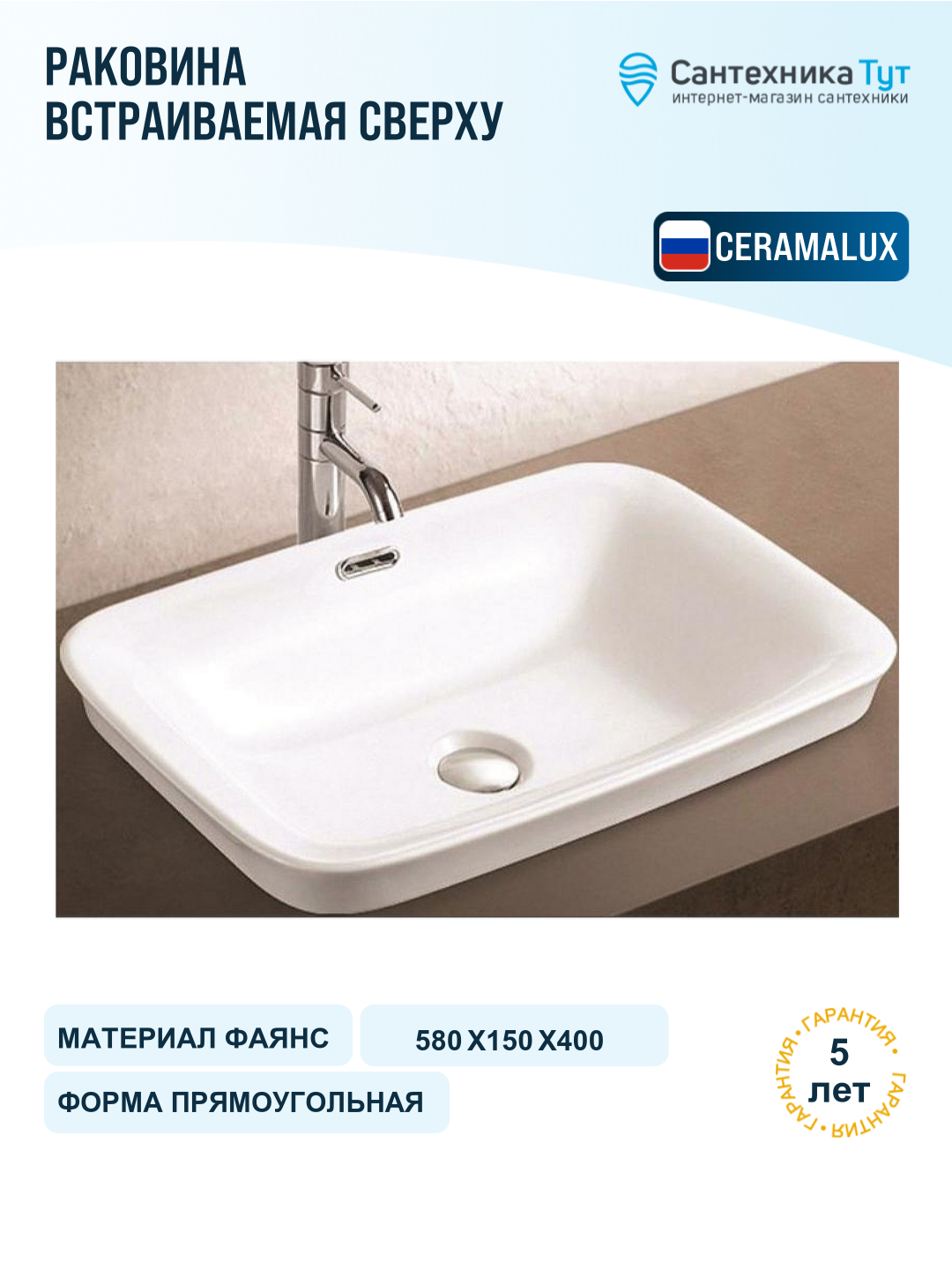 Раковина CeramaLux 58 78444 Белая фаянс полувстраиваемая 58, современный стиль