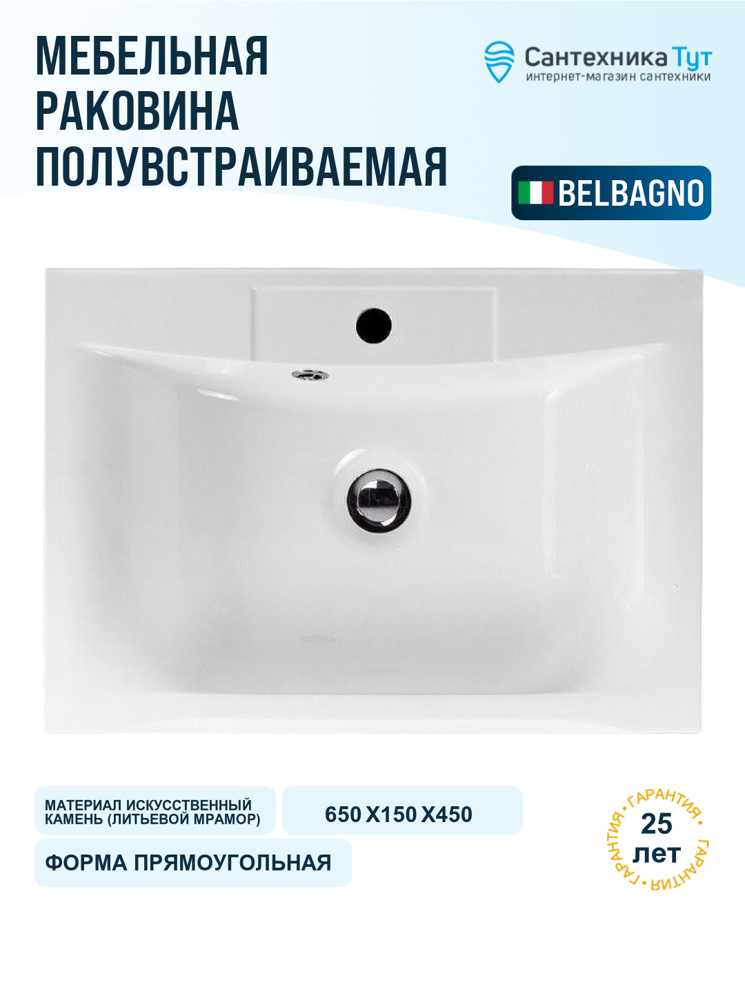 Раковина BelBagno BB650/450-LV-MR-PR Белая, прямоугольная, качество и надежность
