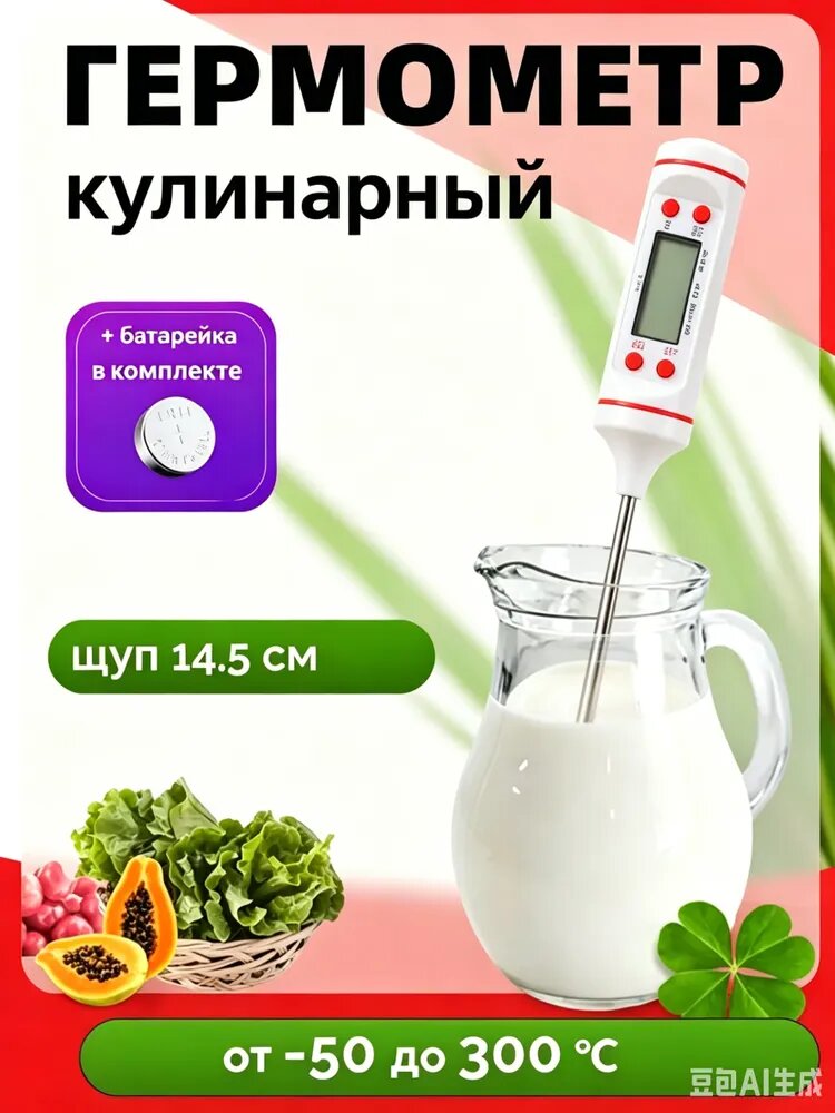 AROVEKS Кулинарный термометр