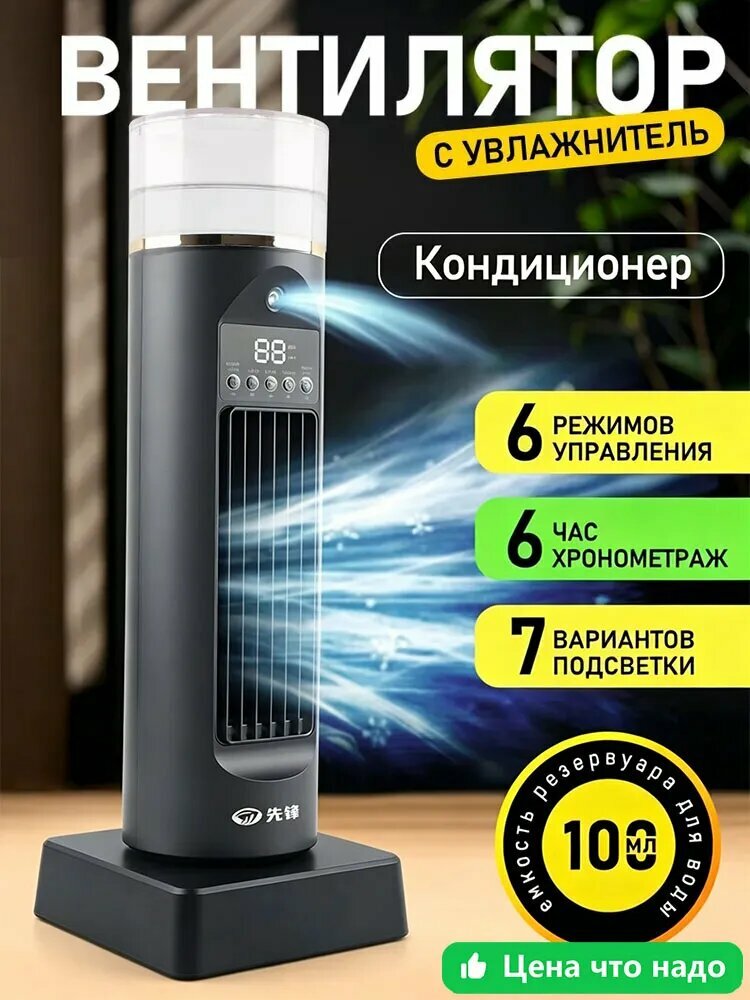 Вентилятор настольный с увлажнением воздуха, черное. Мини кондиционер 3 в 1 с таймером и подсветкой, с функцией поворота