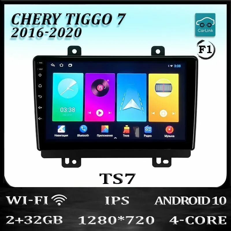 Штатная магнитола TS7/ Chery Tiggo 7 /Chery/Чери Тигго 7/Чери/ 2+32GB/ магнитола Android 10/2din/ головное устройство/ мультимедиа/