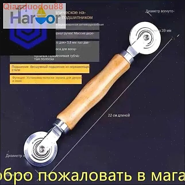 Ролик для закатки шнура москитной сетки, с деревянной#