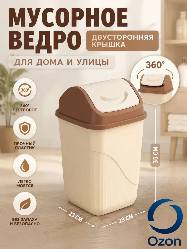 Мусорный бак Мусорное ведро, 10 л, 1 шт