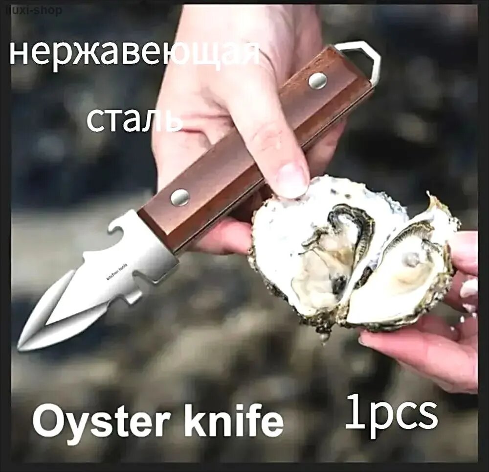 Нож для устриц 1 1 предм. коричневый