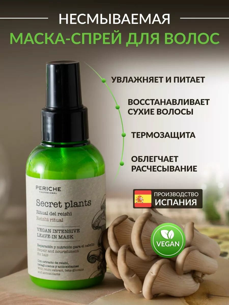 PERICHE PROFESIONAL Спрей для ухода за волосами, 100 мл