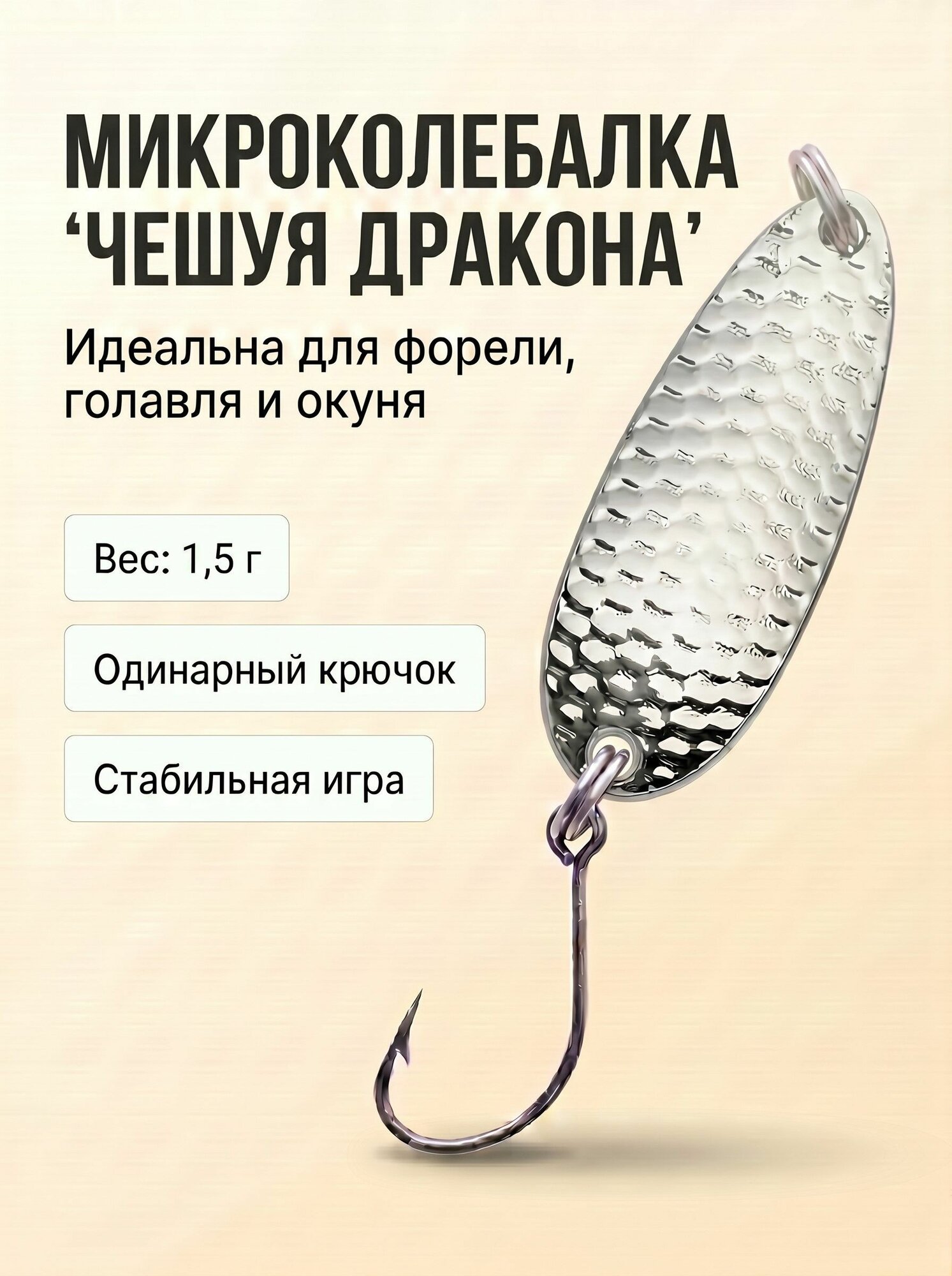 Микроколебалка серебристая 1.5 гр на голавля, форель, окуня