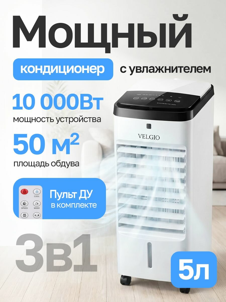 Кондиционер портативный, охладитель воздуха напольный