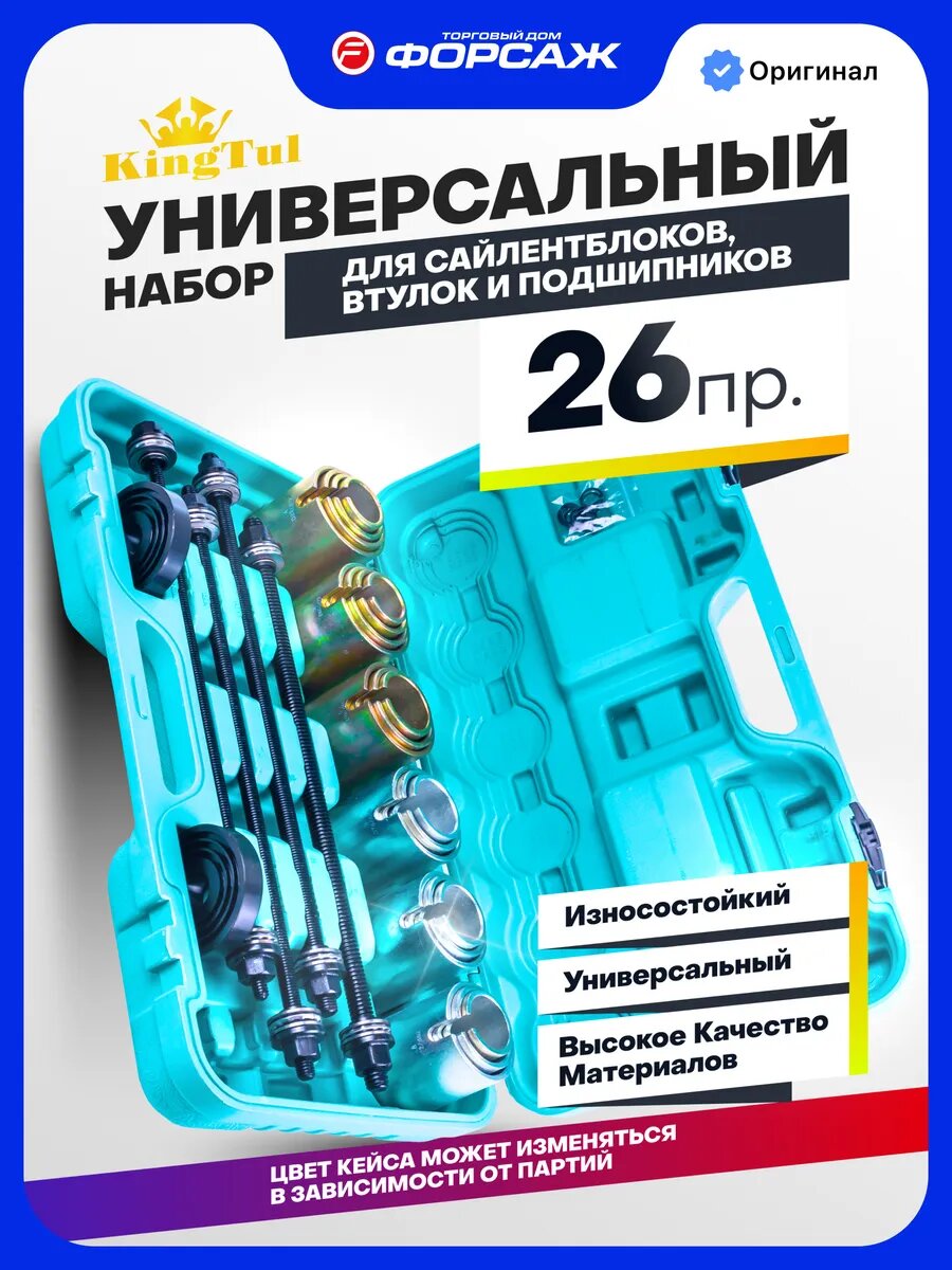 Набор съемников подшипников и сайлентблоков 26 предметов