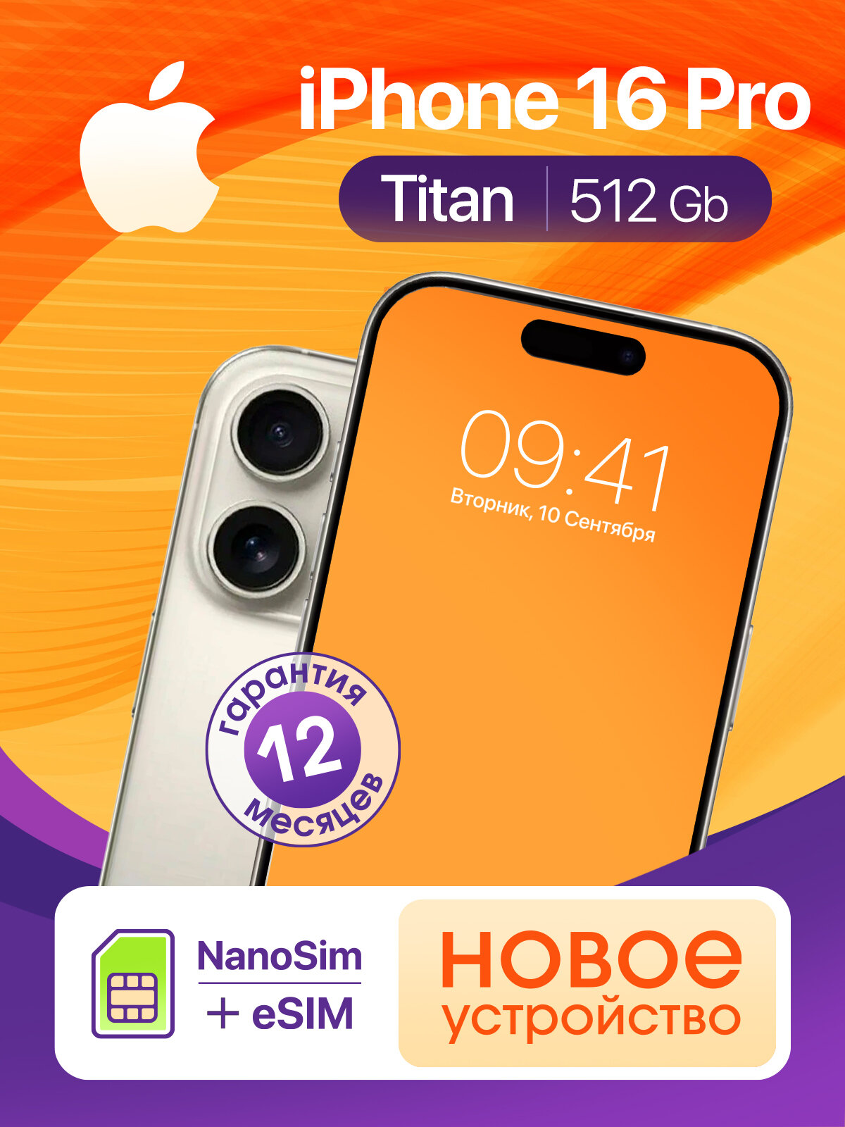 Смартфон Apple iPhone 16 Pro, 512GB, Natural Titanium, 6.3" OLED, NFC
