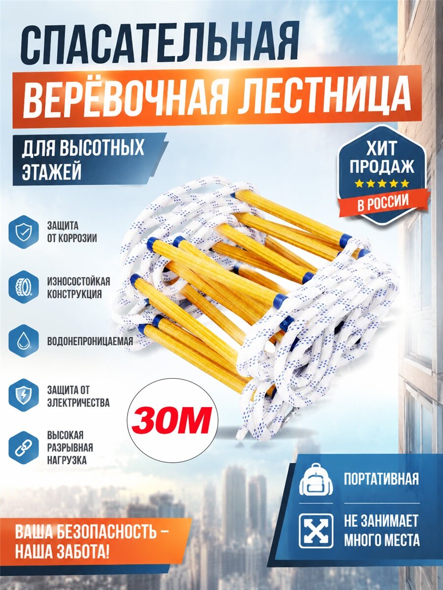 Веревочная спасательная лестница - компактное и надежное оборудование, подходящее для высотных квартир.