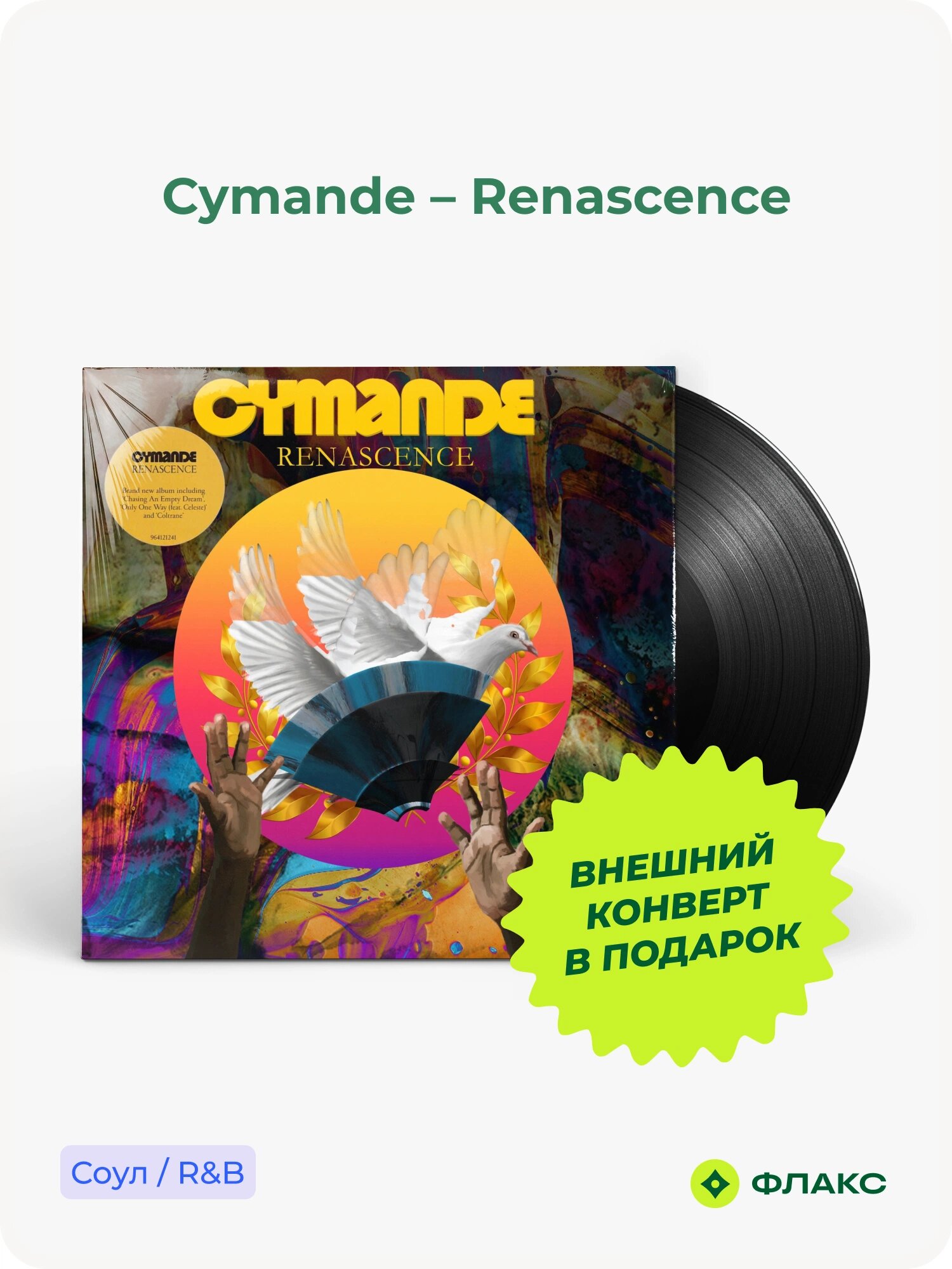 Виниловая пластинка Cymande - Renascence (LP), Свежее поступление