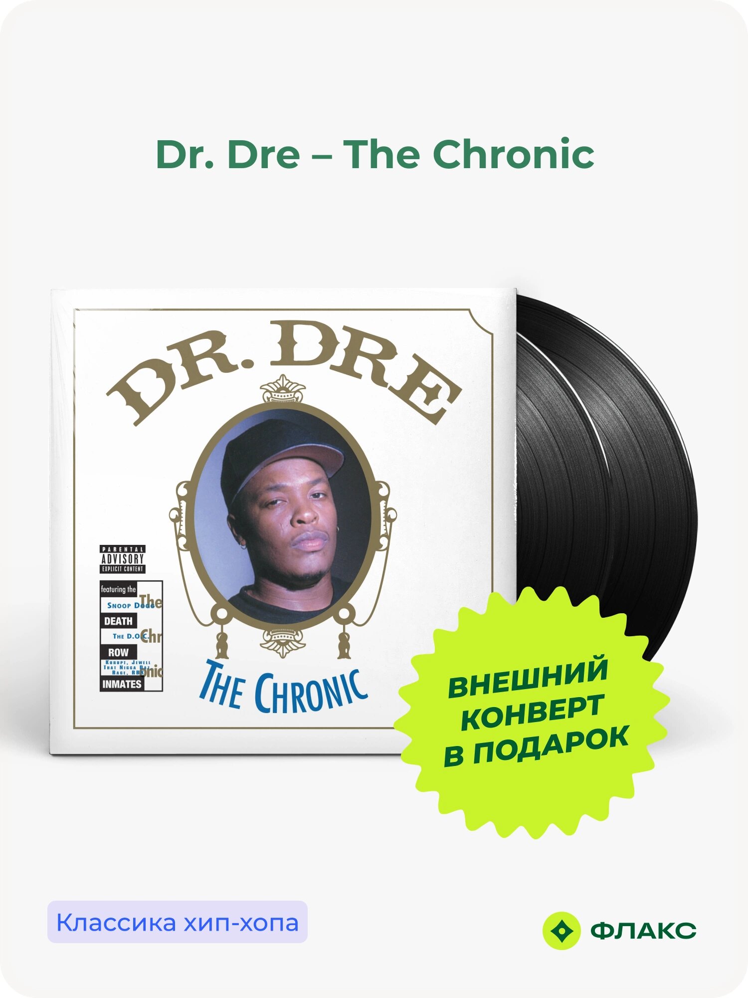 Виниловая пластинка Dr. Dre - The Chronic (2LP)