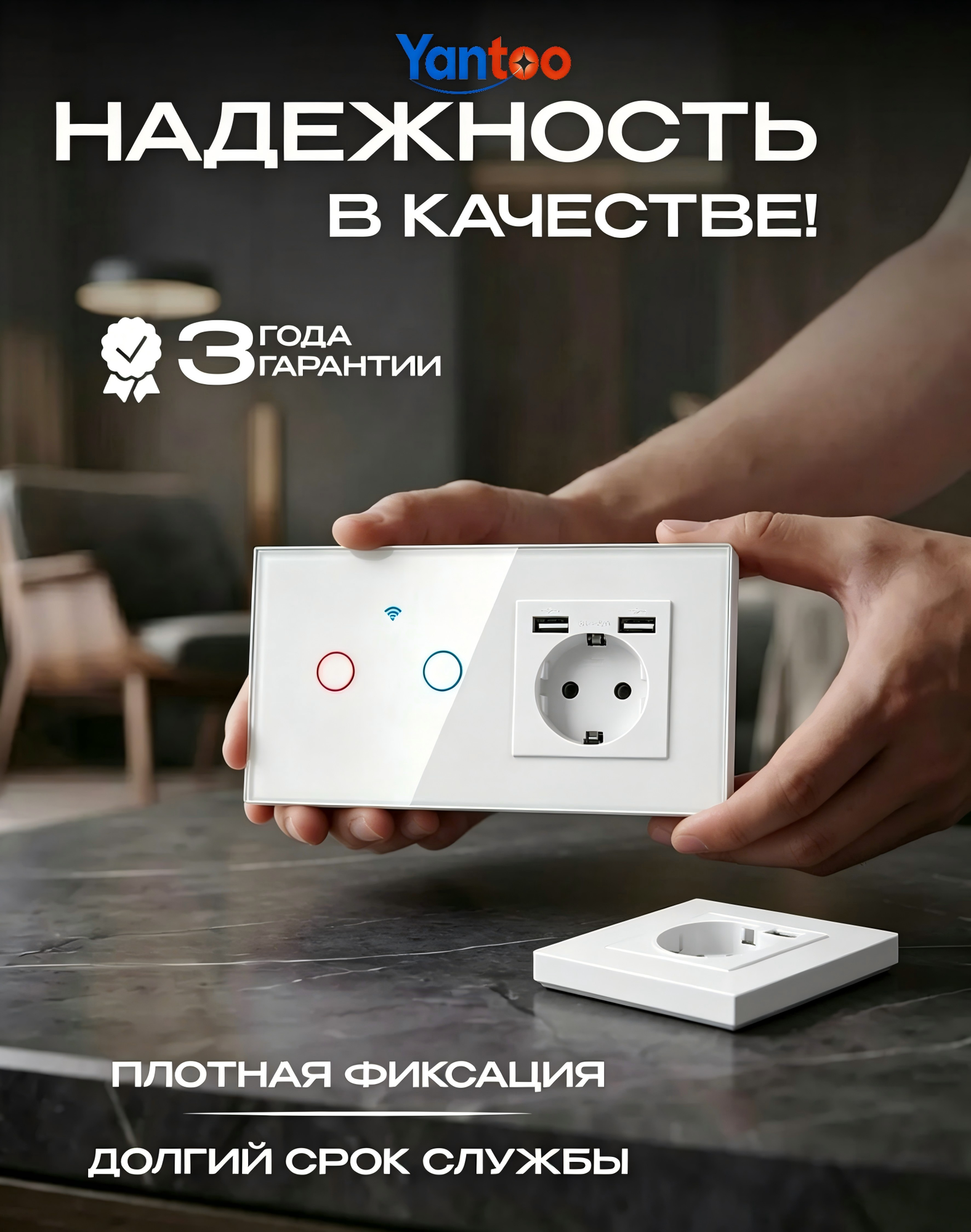 Сенсорные выключатели и розетки стандарта ЕС с Wi-Fi, предназначенные специально для России, модель 157(USBВерсия)